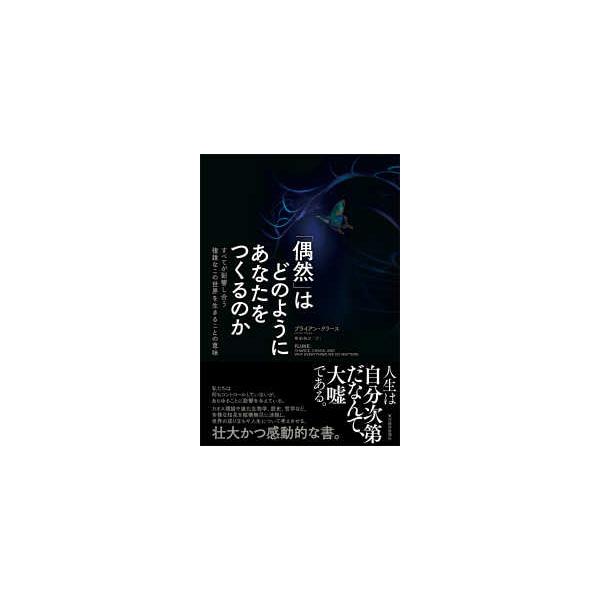 【発売日：2025年09月10日】著者：クラース，ブライアン【著】〈Ｋｌａａｓ，Ｂｒｉａｎ〉/柴田 裕之【訳】出版社：東洋経済新報社