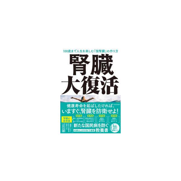 【発売日：2025年09月17日】著者：上月 正博【著】出版社：東洋経済新報社
