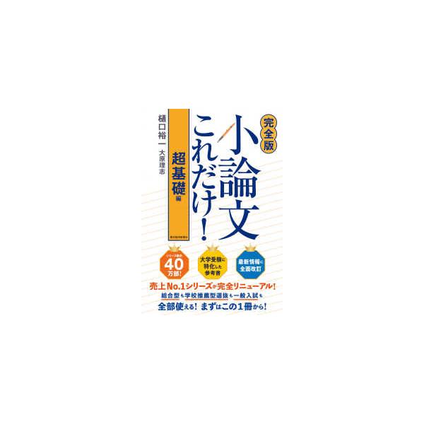 【発売日：2025年11月05日】著者：樋口 裕一/大原 理志【著】出版社：東洋経済新報社
