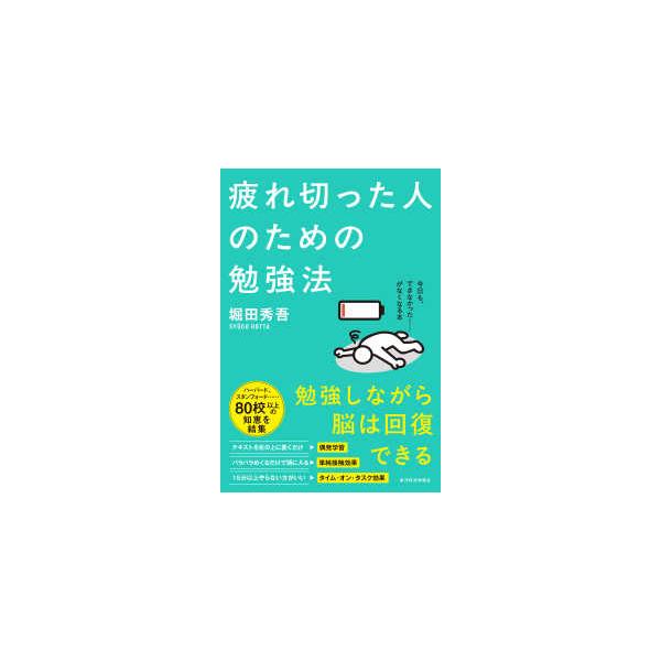 【発売日：2026年06月03日】著者：堀田秀吾出版社：東洋経済新報社