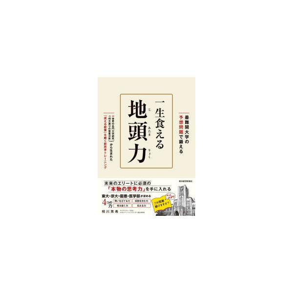 【発売日：2026年07月29日】著者：相川秀希出版社：東洋経済新報社