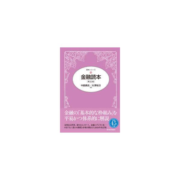 【発売日：2026年03月25日】著者：中島 真志/大澤 裕次【著】出版社：東洋経済新報社