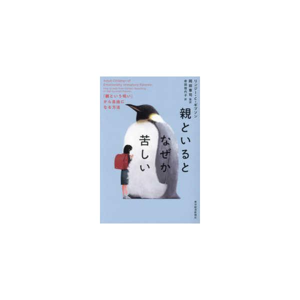 【発売日：2023年05月24日】著者：ギブソン，リンジー・Ｃ【著】/岡田 尊司【監訳】出版社：東洋経済新報社