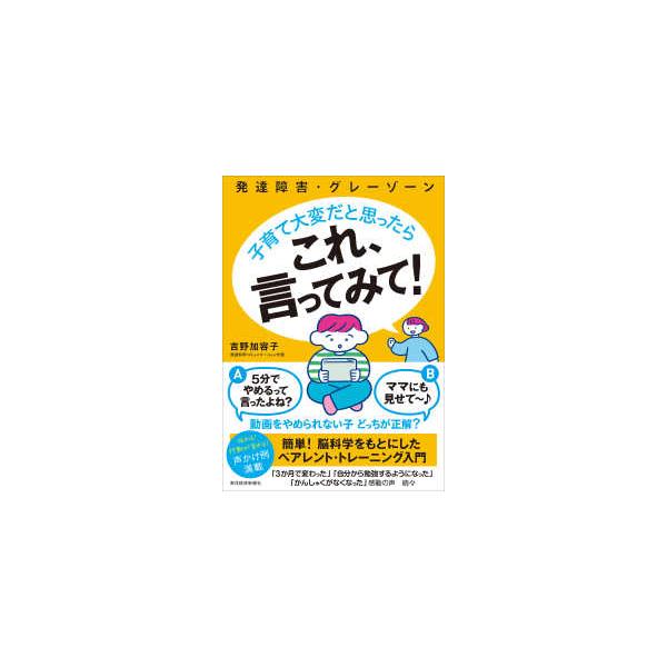 【発売日：2026年06月17日】著者：吉野 加容子【著】出版社：東洋経済新報社