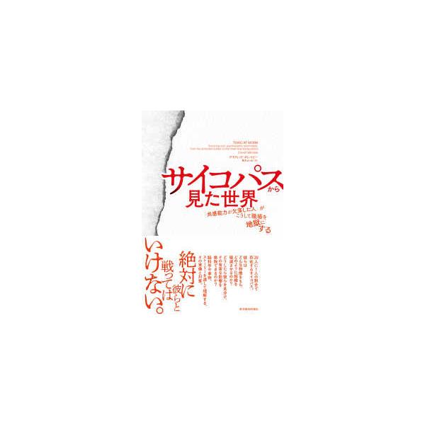 【発売日：2025年08月06日】著者：ギレスピー，デイヴィッド【著】〈Ｇｉｌｌｅｓｐｉｅ，Ｄａｖｉｄ〉/栗木 さつき【訳】出版社：東洋経済新報社
