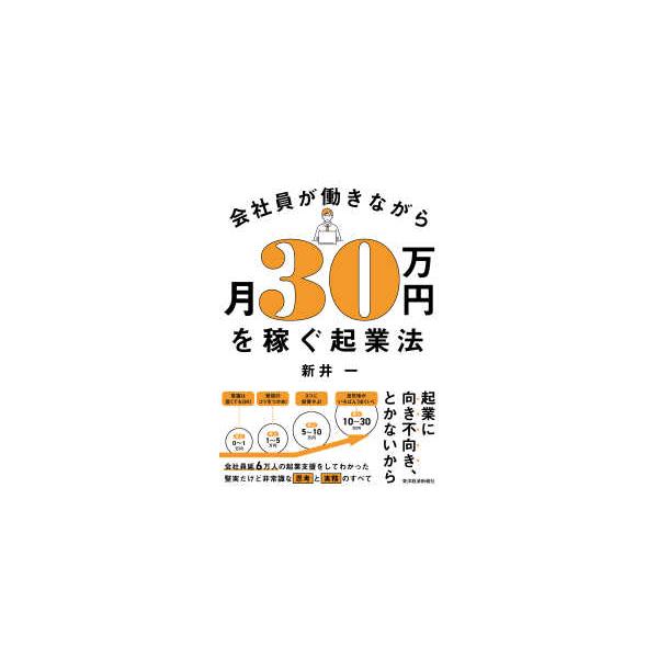 【発売日：2025年02月19日】著者：新井 一【著】出版社：東洋経済新報社