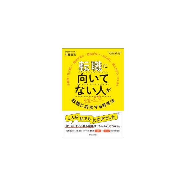 【発売日：2025年10月15日】著者：川野 智己【著】出版社：東洋経済新報社