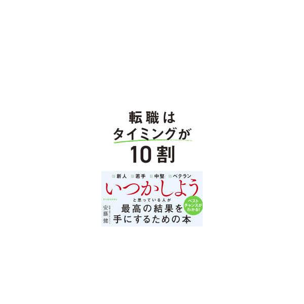 【発売日：2026年04月22日】著者：安藤 健【著】出版社：東洋経済新報社