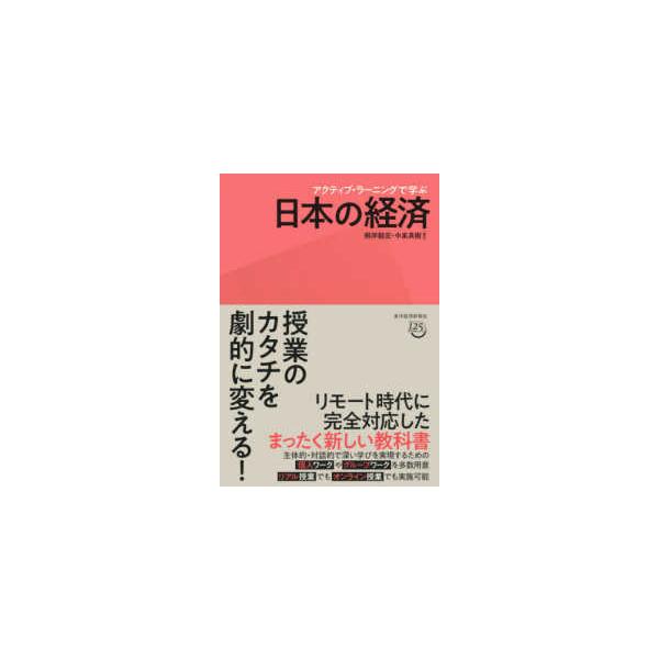 【発売日：2021年03月19日】著者：根岸 毅宏/中泉 真樹【編著】出版社：東洋経済新報社