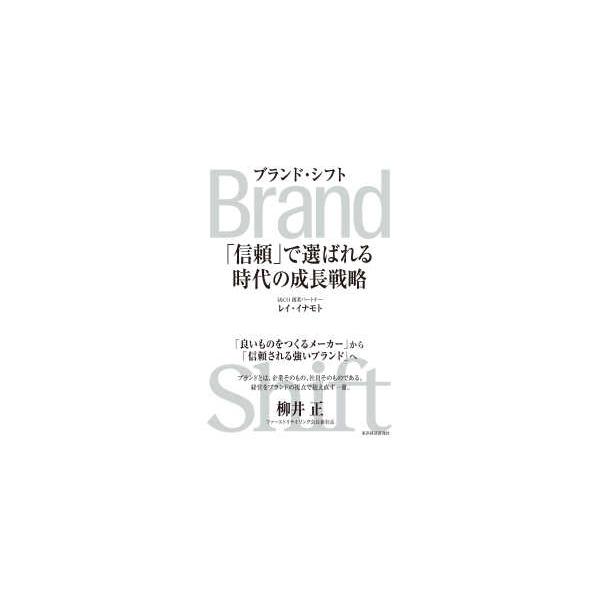 【発売日：2026年05月20日】著者：イナモト，レイ【著】出版社：東洋経済新報社