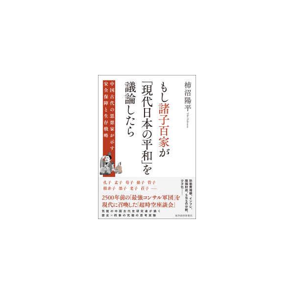 【発売日：2026年07月15日】著者：柿沼陽平出版社：東洋経済新報社