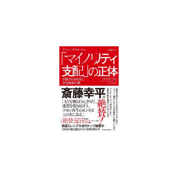 【発売日：2026年06月24日】著者：サルカール，アッシュ【著】〈Ｓａｒｋａｒ，Ａｓｈ〉/町田 敦夫【訳】出版社：東洋経済新報社
