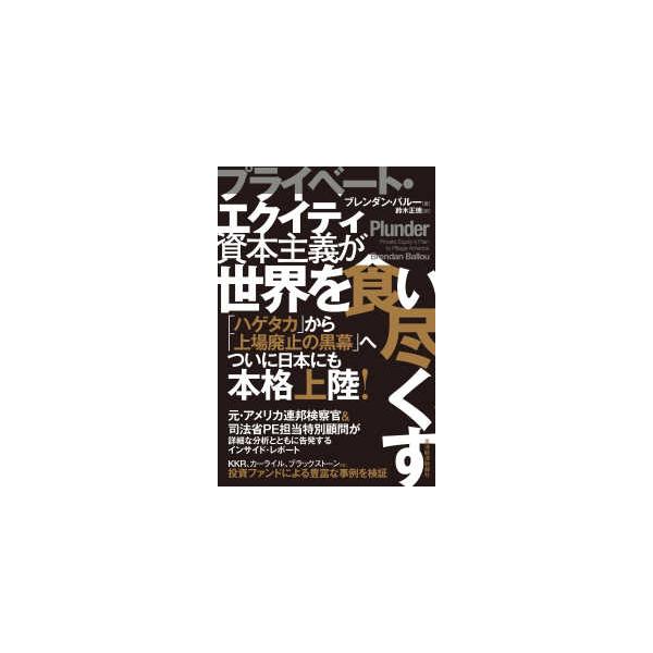 【発売日：2026年08月26日】著者：バルー，ブレンダン【著】〈Ｂａｌｌｏｕ，Ｂｒｅｎｄａｎ〉/鈴木 正徳【訳】出版社：東洋経済新報社