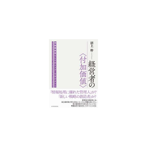 【発売日：2026年07月01日】著者：沼上 幹【著】出版社：東洋経済新報社