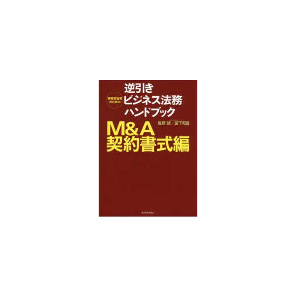 【発売日：2018年03月30日】著者：塩野 誠/宮下 和昌【著】出版社：東洋経済新報社
