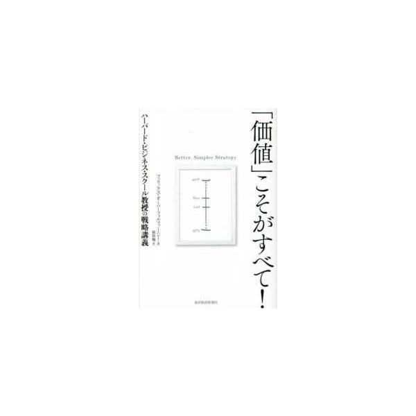 【発売日：2023年04月07日】著者：オーバーフォルツァー・ジー，フェリックス【著】〈Ｏｂｅｒｈｏｌｚｅｒ‐Ｇｅｅ，Ｆｅｌｉｘ〉/原田 勉【訳】出版社：東洋経済新報社