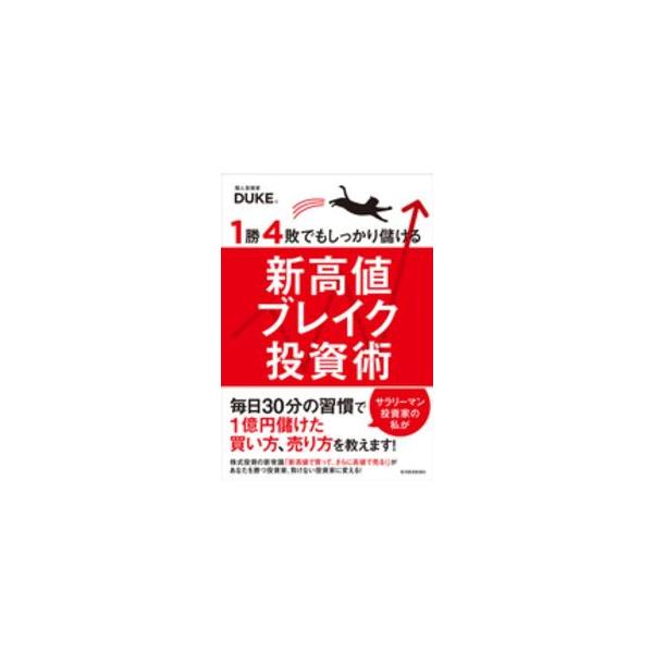 【発売日：2016年07月01日】著者：ＤＵＫＥ。【著】出版社：東洋経済新報社