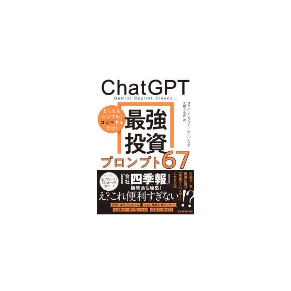 【発売日：2026年04月15日】著者：ファン インファン/ホ バンソク【著】/立和名 美香【訳】出版社：東洋経済新報社