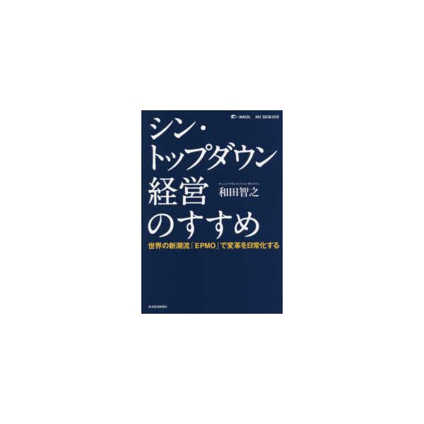 【発売日：2021年07月09日】著者：和田 智之【著】出版社：東洋経済新報社