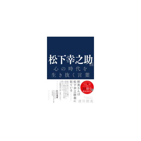 【発売日：2026年03月25日】著者：清川照美出版社：東洋経済新報社