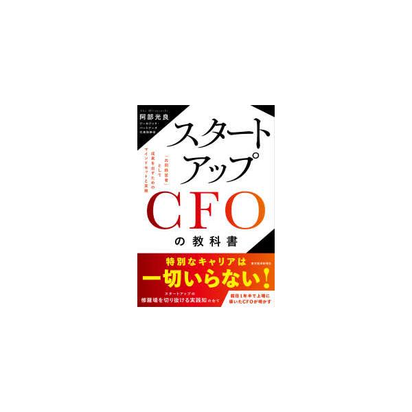 【発売日：2026年04月29日】著者：阿部光良出版社：東洋経済新報社