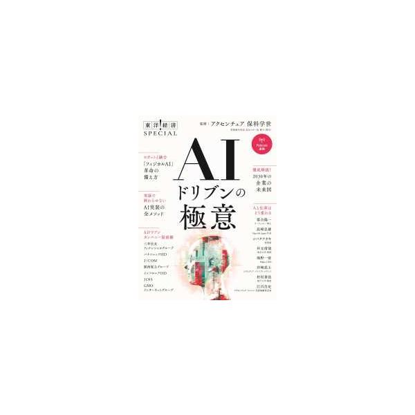 【発売日：2026年06月17日】著者：保科学世/東洋経済新報社出版社：東洋経済新報社