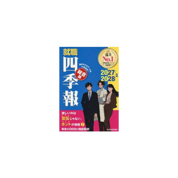 【発売日：2025年11月26日】著者：東洋経済新報社【編】出版社：東洋経済新報社