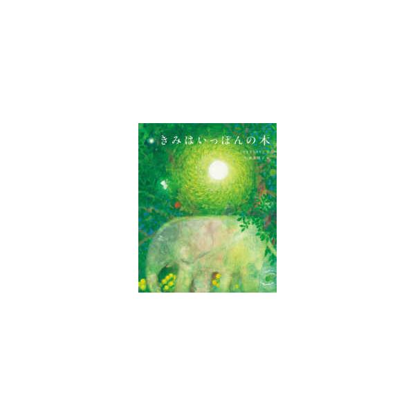 【発売日：2026年02月03日】著者：やまぐち りりこ【文】/松成 真理子【絵】出版社：童心社