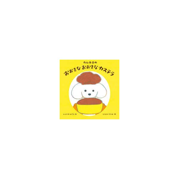 【発売日：2026年10月03日】著者：ひらやまみずき/てらおかなつみ出版社：童心社