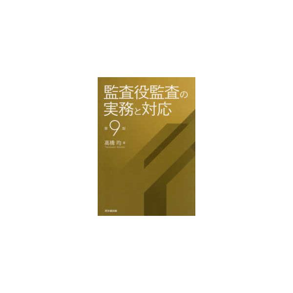 【発売日：2025年12月26日】著者：高橋 均【著】出版社：同文舘出版