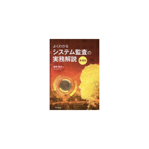 【発売日：2024年03月15日】著者：島田 裕次【著】出版社：同文舘出版