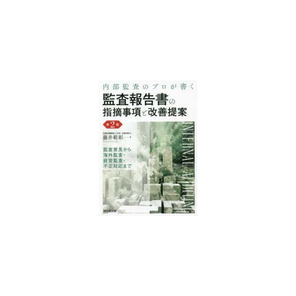 【発売日：2019年09月26日】著者：藤井 範彰【著】出版社：同文舘出版