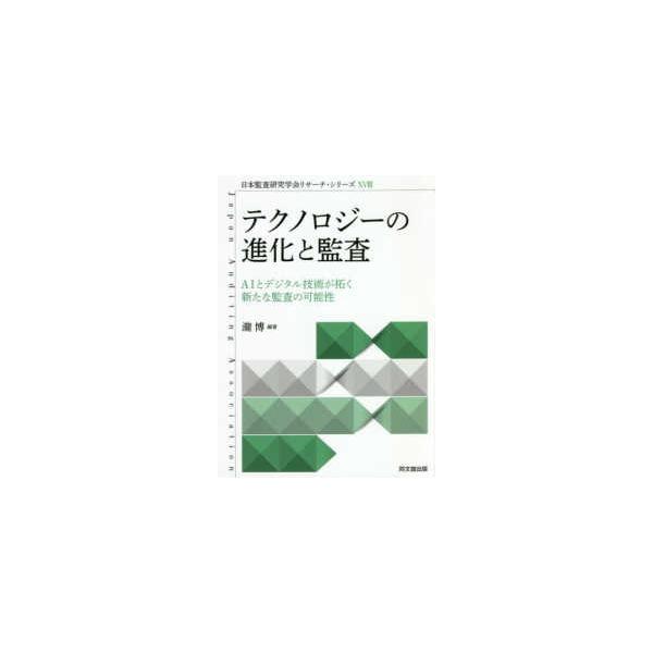 【発売日：2020年08月07日】著者：瀧 博【編著】出版社：同文舘出版