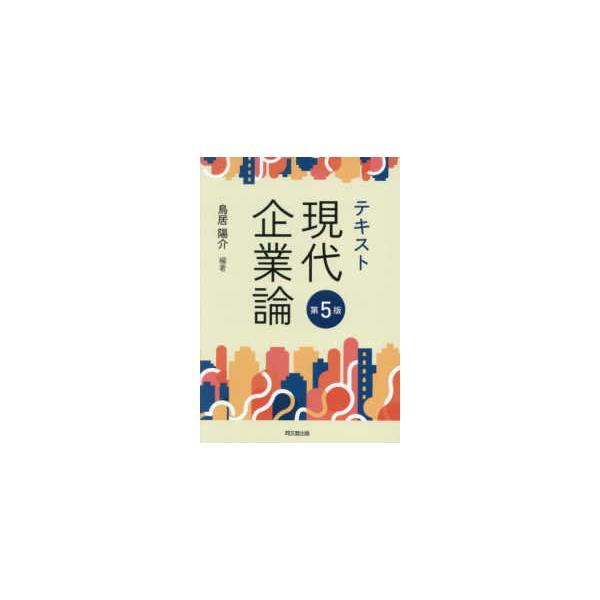 【発売日：2024年09月25日】著者：鳥居陽介出版社：同文舘出版