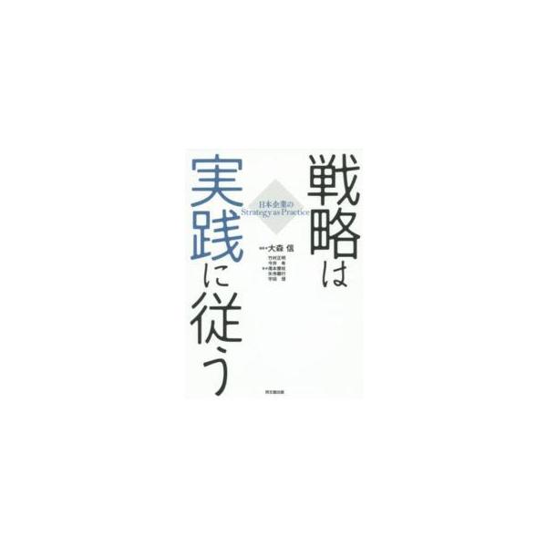 【発売日：2015年10月31日】著者：大森 信【編著】/竹村 正明/今井 希/滝本 優枝/矢寺 顕行/宇田 理【著】出版社：同文舘出版