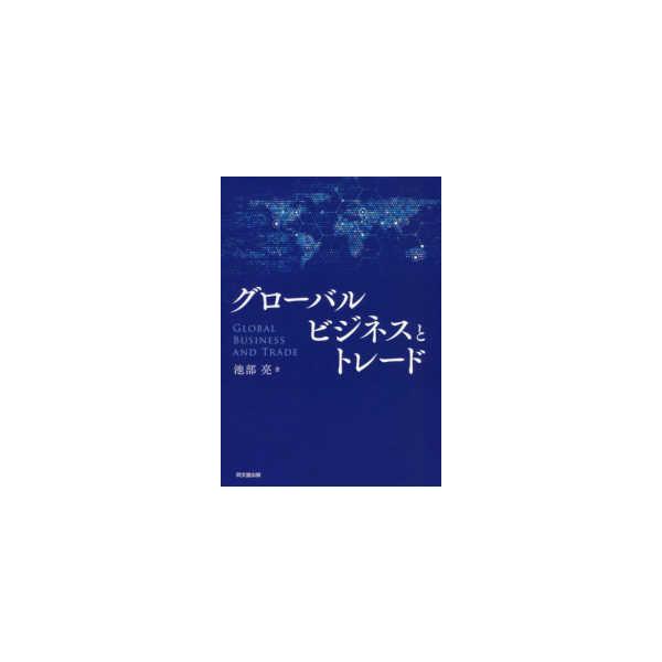 【発売日：2022年01月29日】著者：池部 亮【著】出版社：同文舘出版