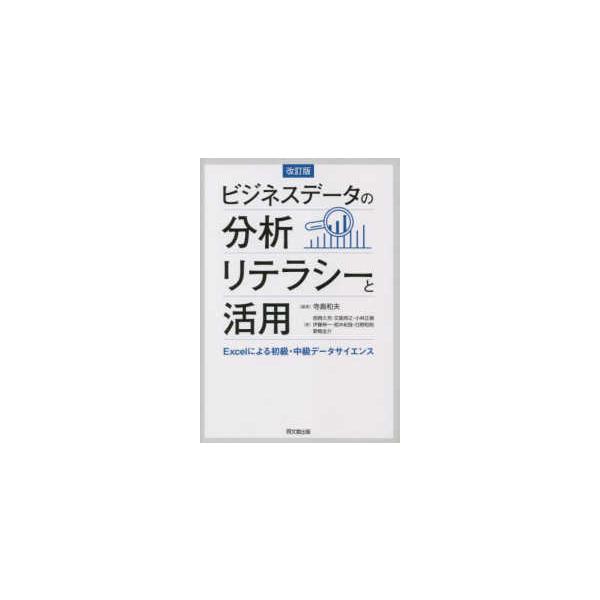 【発売日：2022年01月08日】著者：寺島 和夫【編著】出版社：同文舘出版