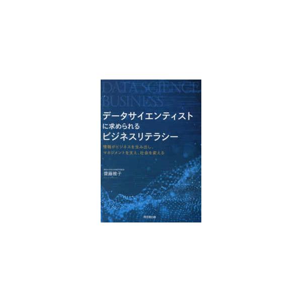 【発売日：2024年04月05日】著者：齋藤 雅子【著】出版社：同文舘出版