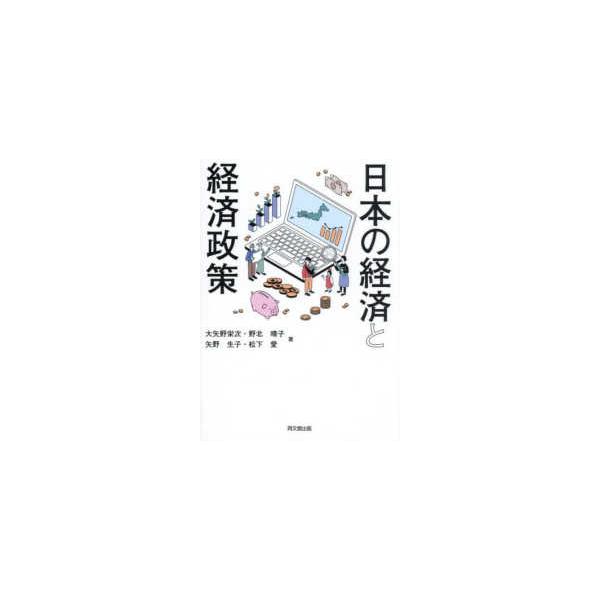 【発売日：2026年01月31日】著者：大矢野 栄次/野北 晴子/矢野 生子/松下 愛【著】出版社：同文舘出版