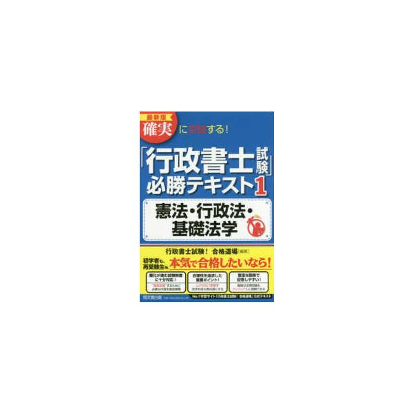 【発売日：2016年12月01日】著者：行政書士試験！合格道場【編著】出版社：同文舘出版