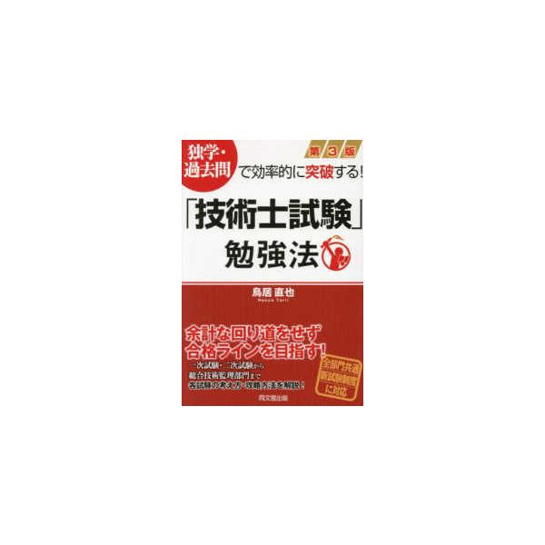 【発売日：2026年03月20日】著者：鳥居 直也【著】出版社：同文舘出版