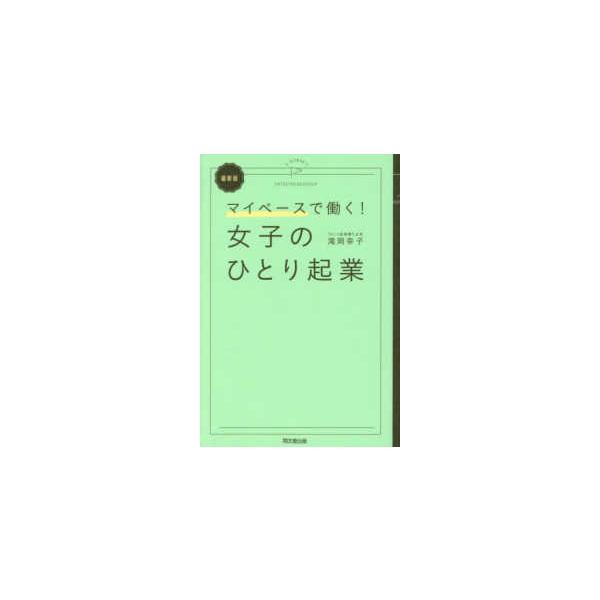【発売日：2026年04月11日】著者：滝岡 幸子【著】出版社：同文舘出版
