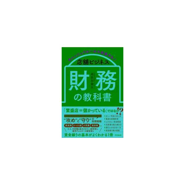 【発売日：2025年03月15日】著者：越阪部 龍矢【著】出版社：同文舘出版