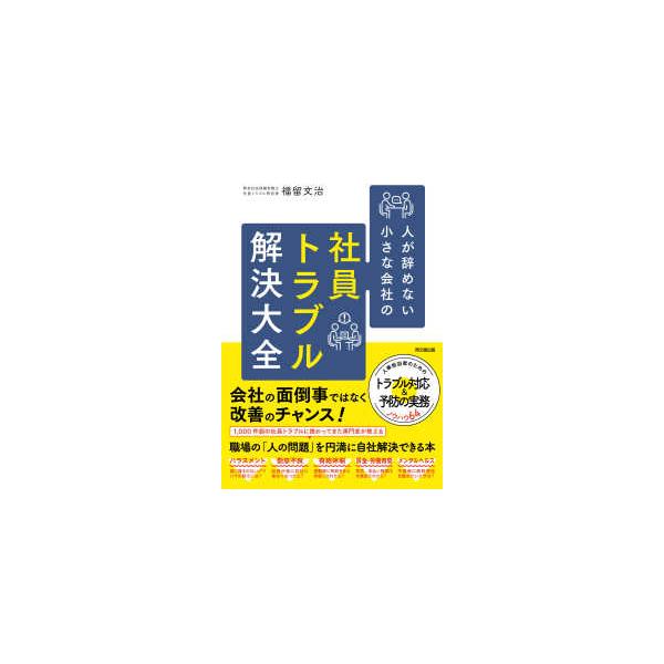 【発売日：2025年12月10日】著者：福留 文治【著】出版社：同文舘出版