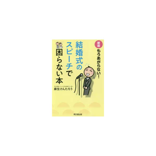 【発売日：2018年04月01日】著者：麻生 けんたろう【著】出版社：同文舘出版