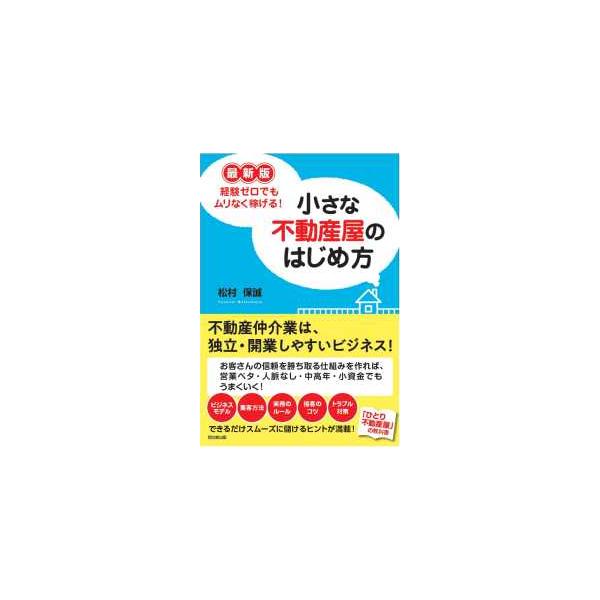 【発売日：2021年11月13日】著者：松村 保誠【著】出版社：同文舘出版