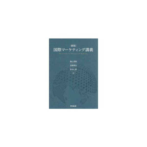 【発売日：2024年01月23日】著者：諸上 茂登/深澤 琢也【著】出版社：同文舘出版