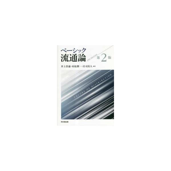【発売日：2023年03月29日】著者：井上 崇通/村松 潤一/庄司 真人【編著】出版社：同文舘出版