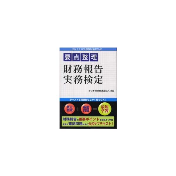 著者：新日本有限責任監査法人【編】出版社：同友館