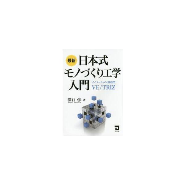 【発売日：2015年03月01日】著者：澤口 学【著】出版社：同友館